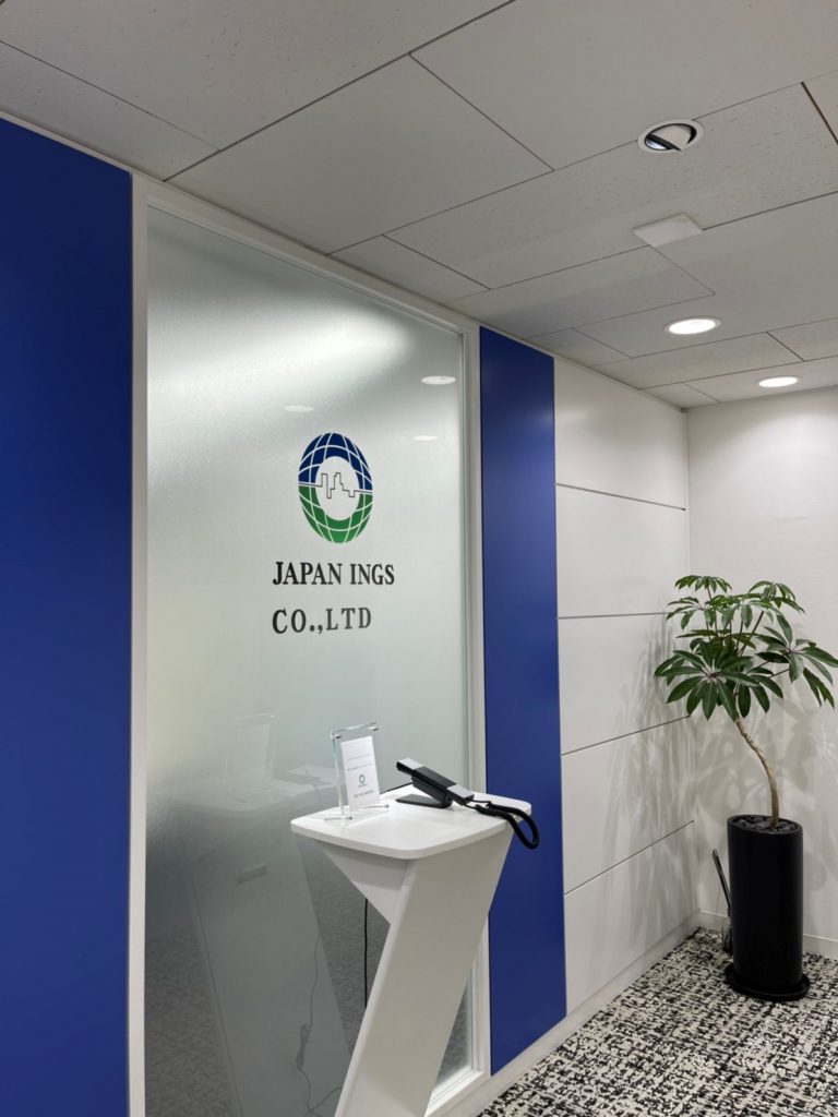 事務所移転（本店）のお知らせ – 日本INGS株式会社